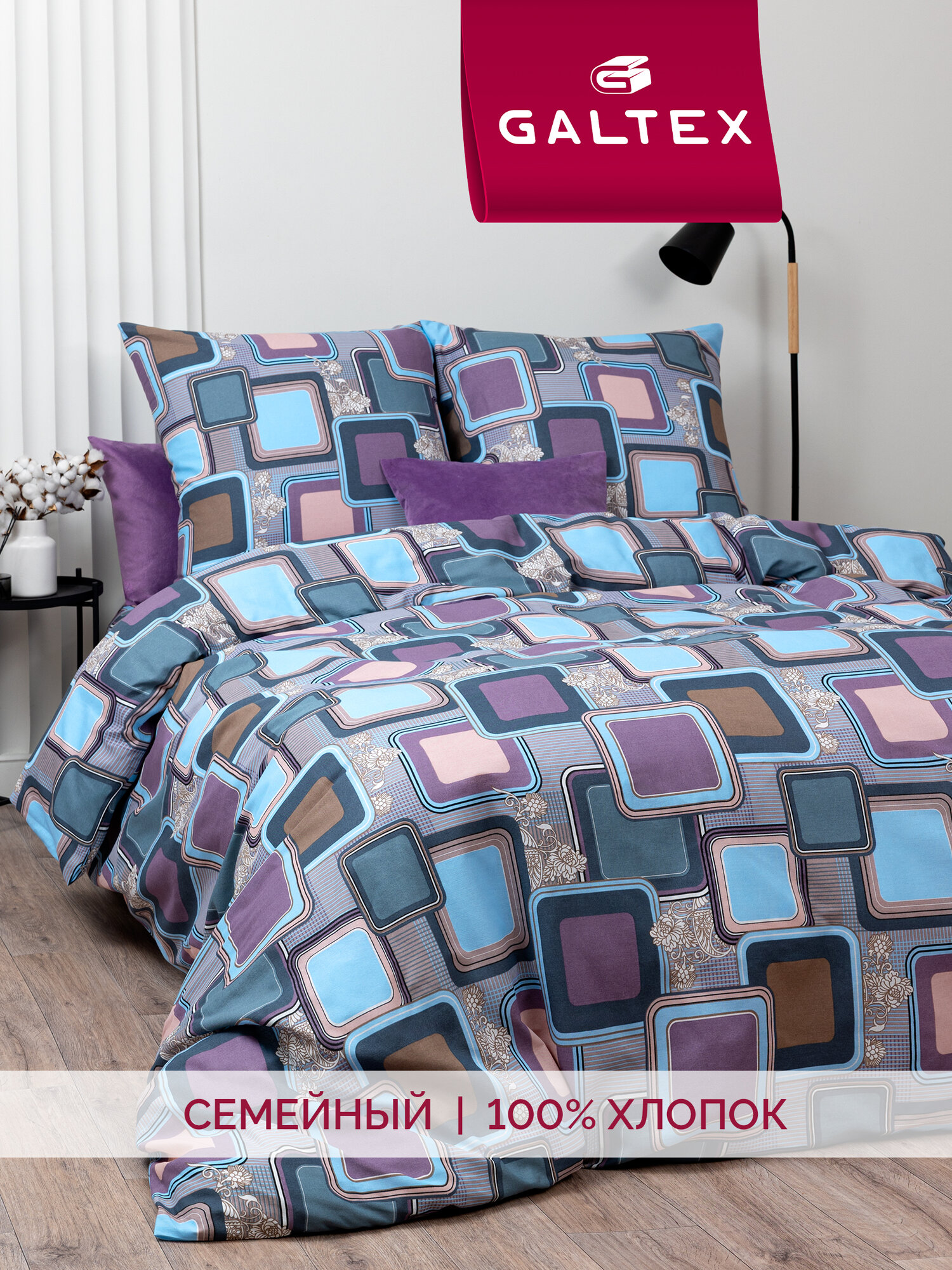 Постельное белье семейное (2 нав. 70х70) Хлопок, Бязь GALTEX Лабиринт василек