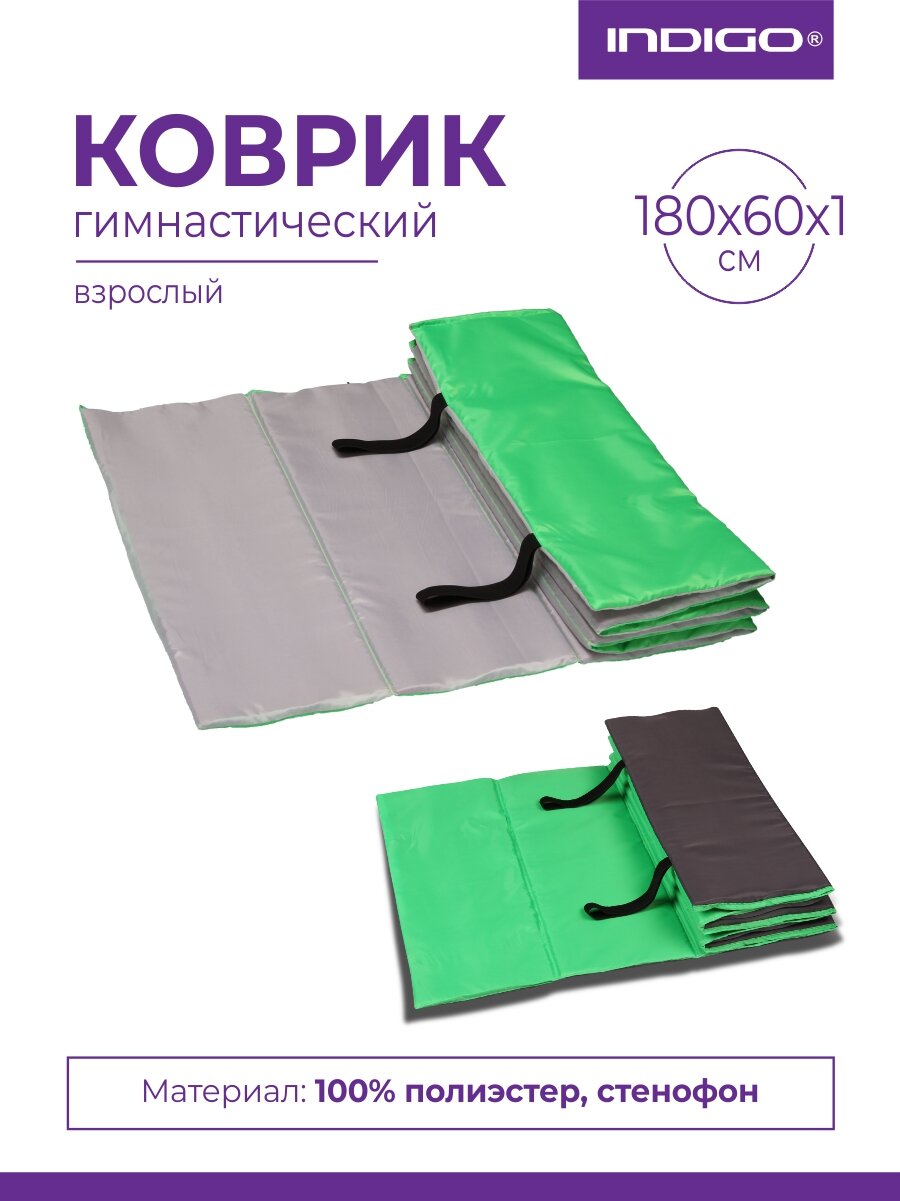 Коврик гимнастический взрослый INDIGO SM-042 Салатово-серый 180*60*1 см