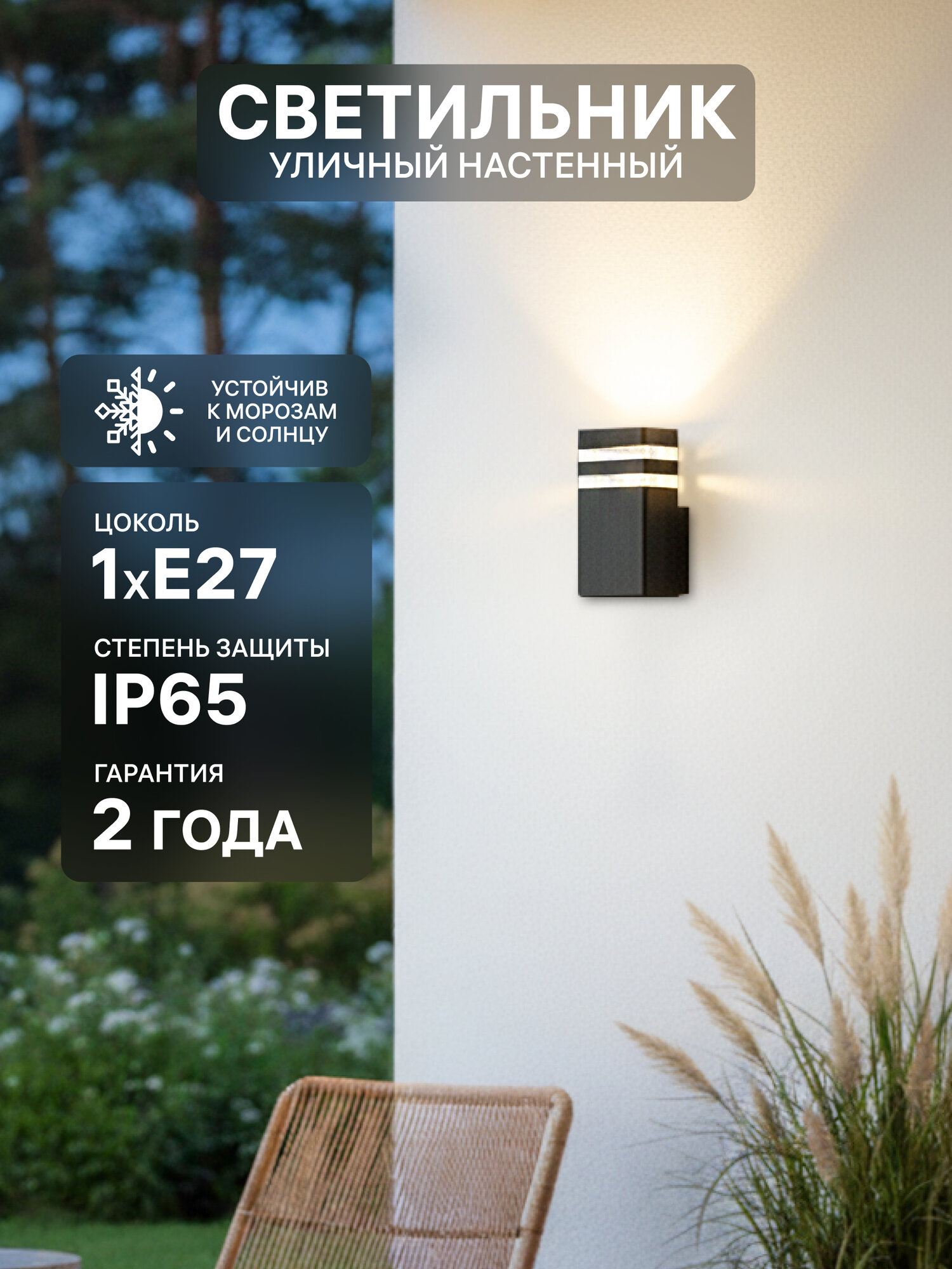 Светильник уличный настенный, Е27, фонарь уличный, IP65, черный, duwi, влагозащитный