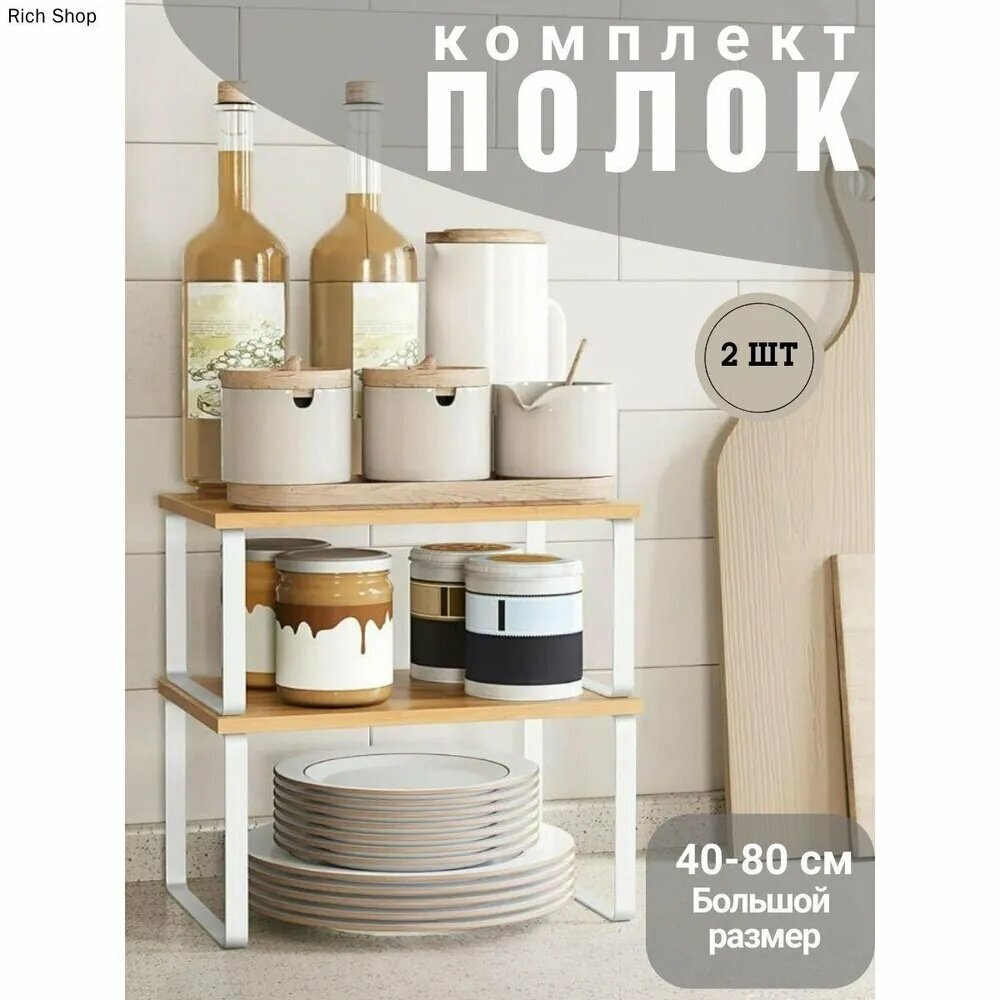 Полка Настольная Прямая, 39.7х19.5х30 см, 2 шт. практичная этажерка для хранения вещей дома, в ванной и на даче