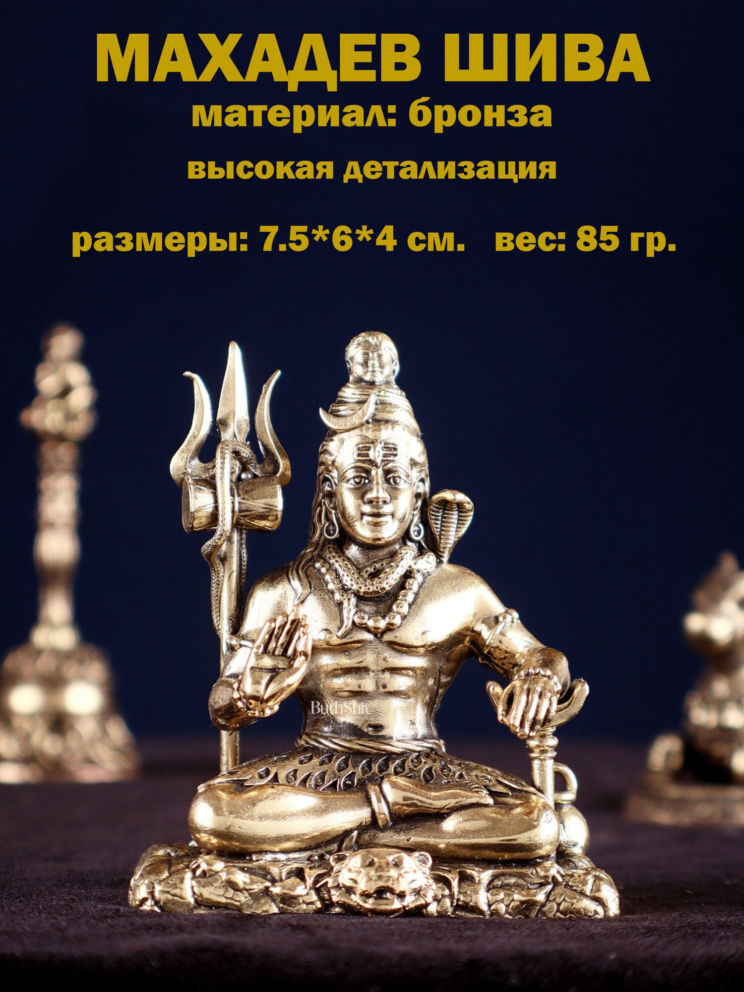 Статуэтка "Махадев Шива" бронза, Индия (7.5*6 см.)
