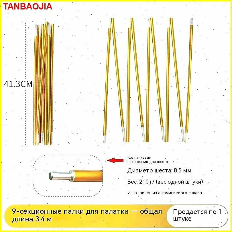 Дуга для каркаса палатки, алюминиевая, диаметр трубы 8,5 мм, оранжевая