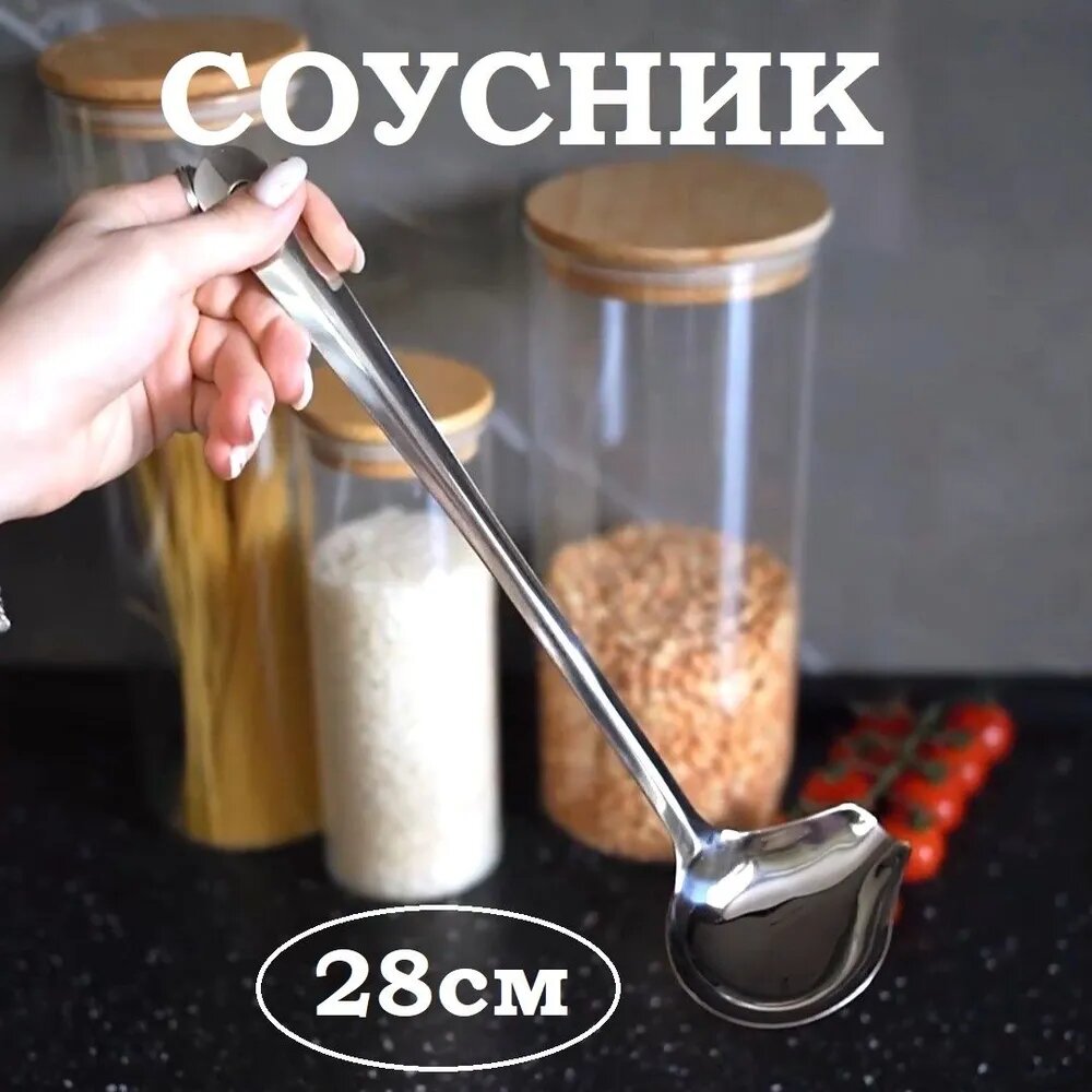 Половник, 28 см