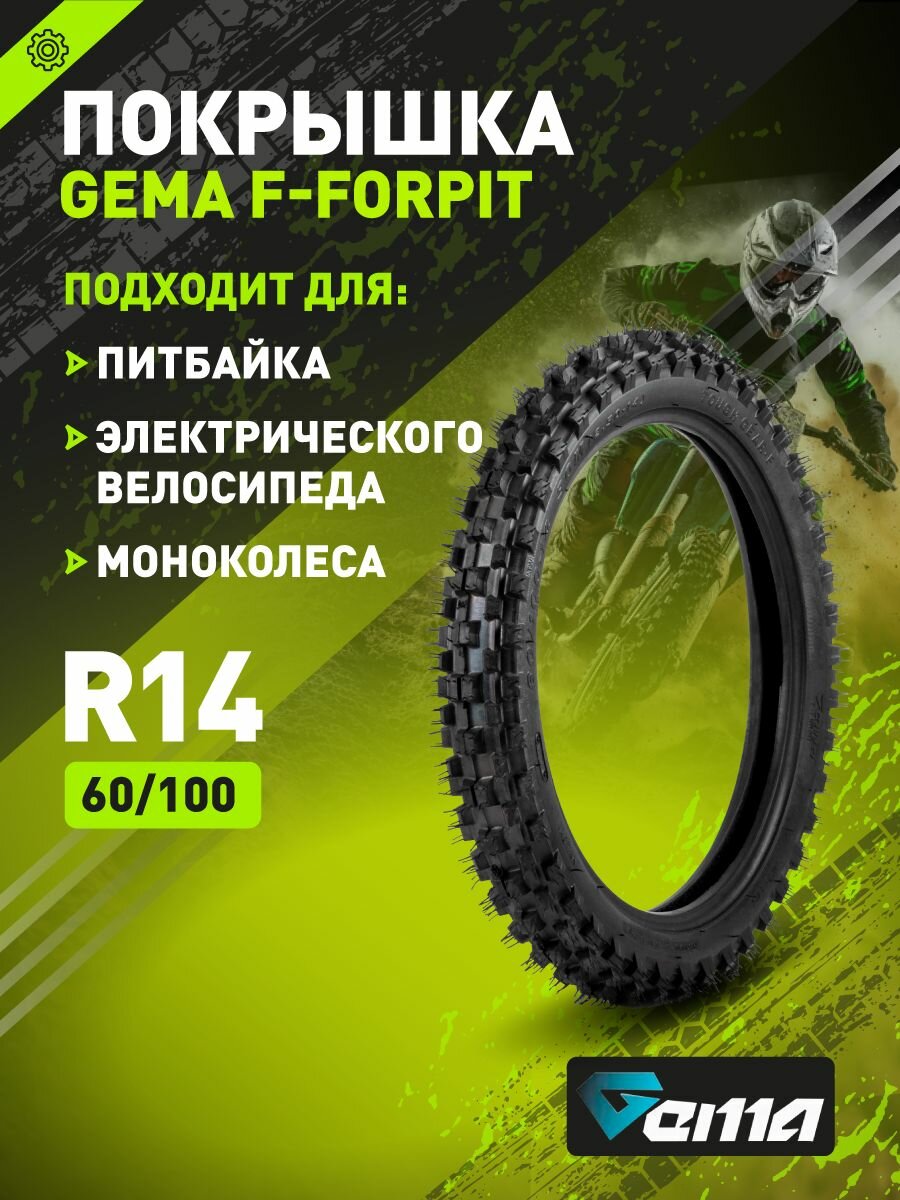 Покрышка передняя R14 для питбайка GEMA F-FORPIT 60/100-14