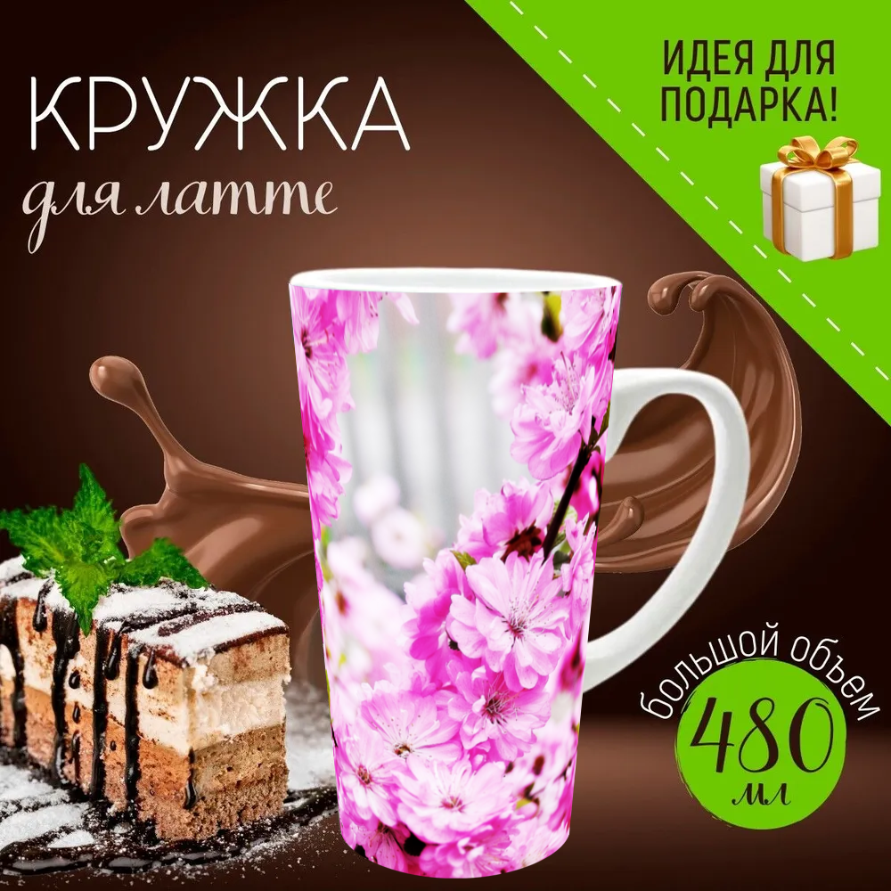 Кружка латте керамическая большая для чая и кофе с прикольным принтом "Сакура фон цветы сакуры цветы вишня фон сад розовый весна японская сакура" 500 мл.