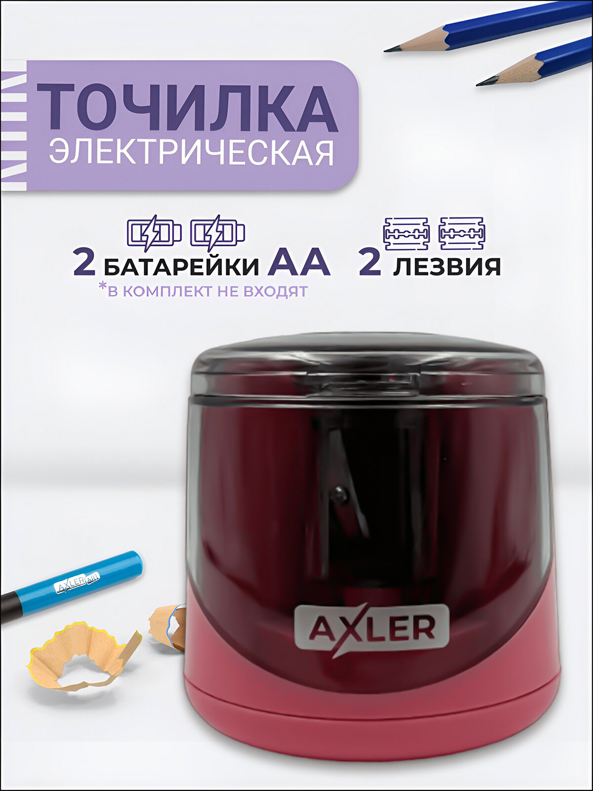 Точилка AXLER 1 шт.