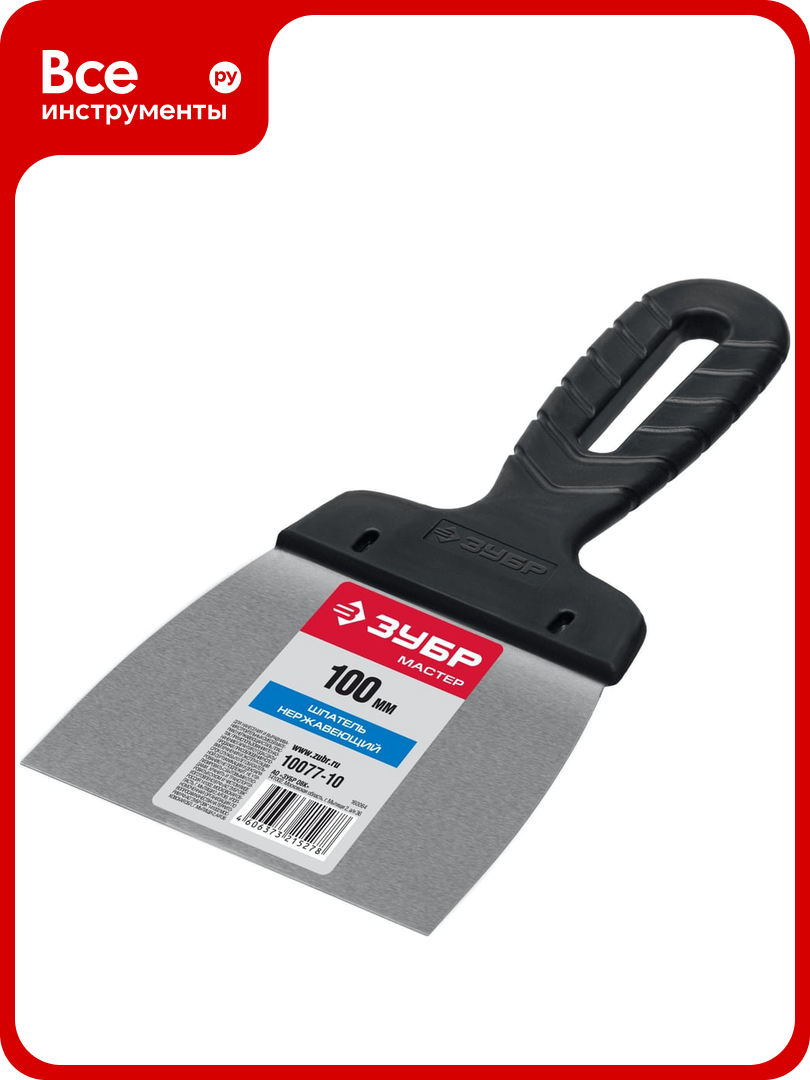 Шпатель ЗУБР нержавеющее полотно, 100мм 10077-10