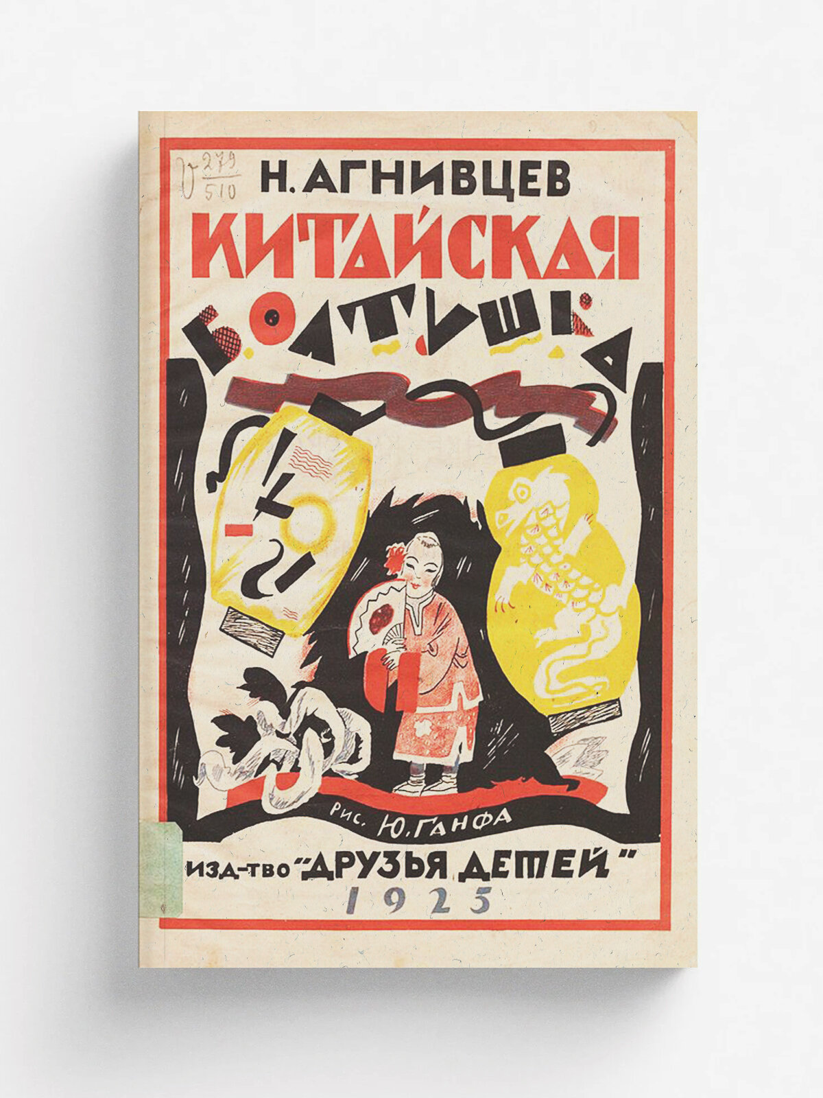 Китайская болтушка