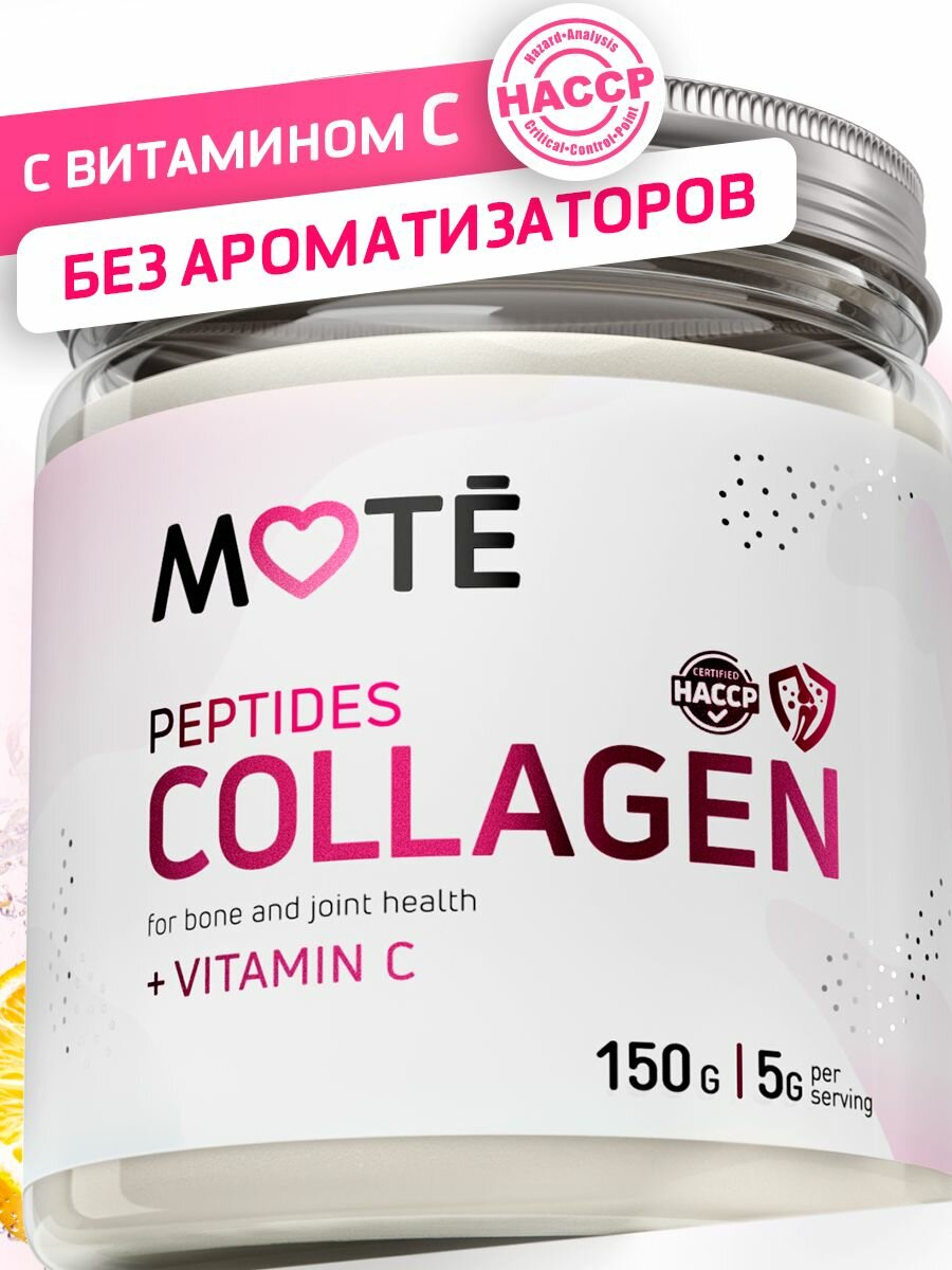 MOTE Коллаген Говяжий 1 и 3 типа с витамином С от растяжек кожи и выпадения волос