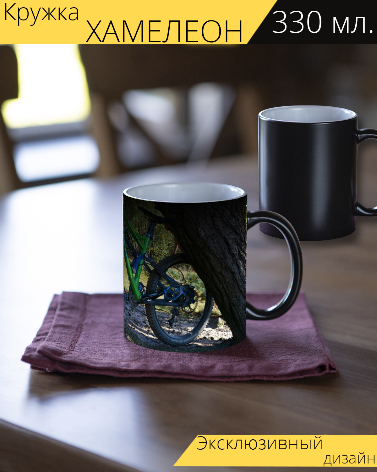 Кружка хамелеон с принтом "Велосипед, горный велосипед, радл" 330 мл.