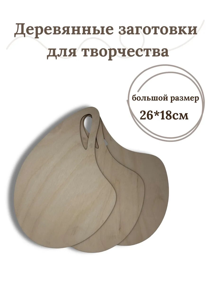 Кухонные доски из фанеры- заготовки для творчества