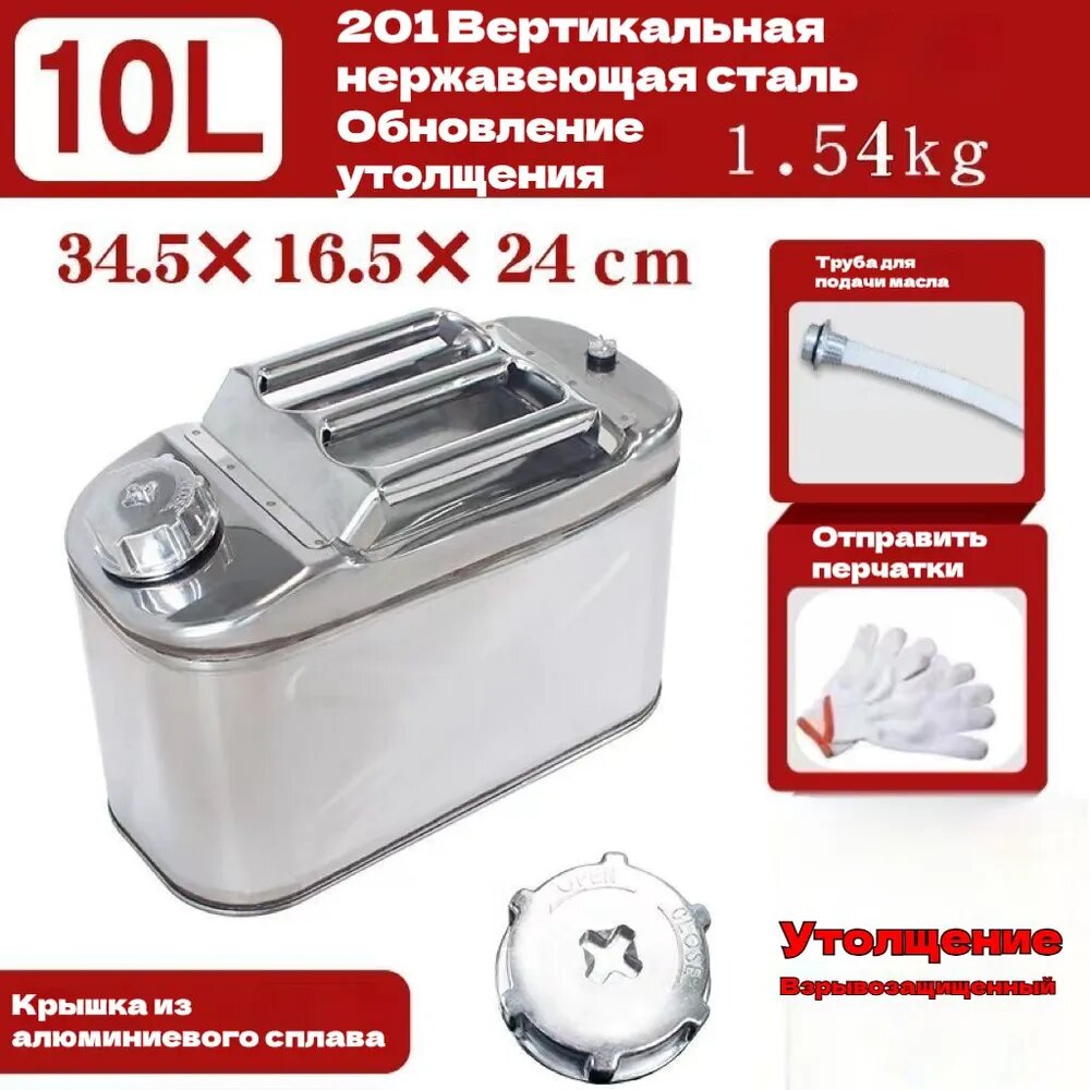Канистра для ГСМ, 10 л