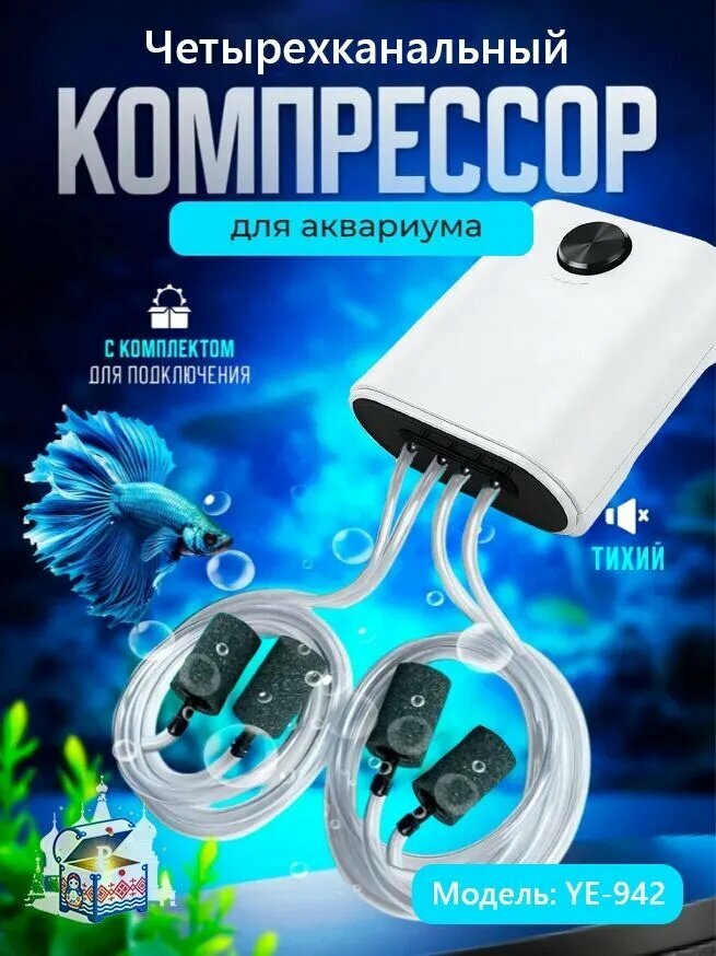 Компрессор YE-942, 12Вт, 4*240л/ч, 185*160*70мм, серия ICEBERG