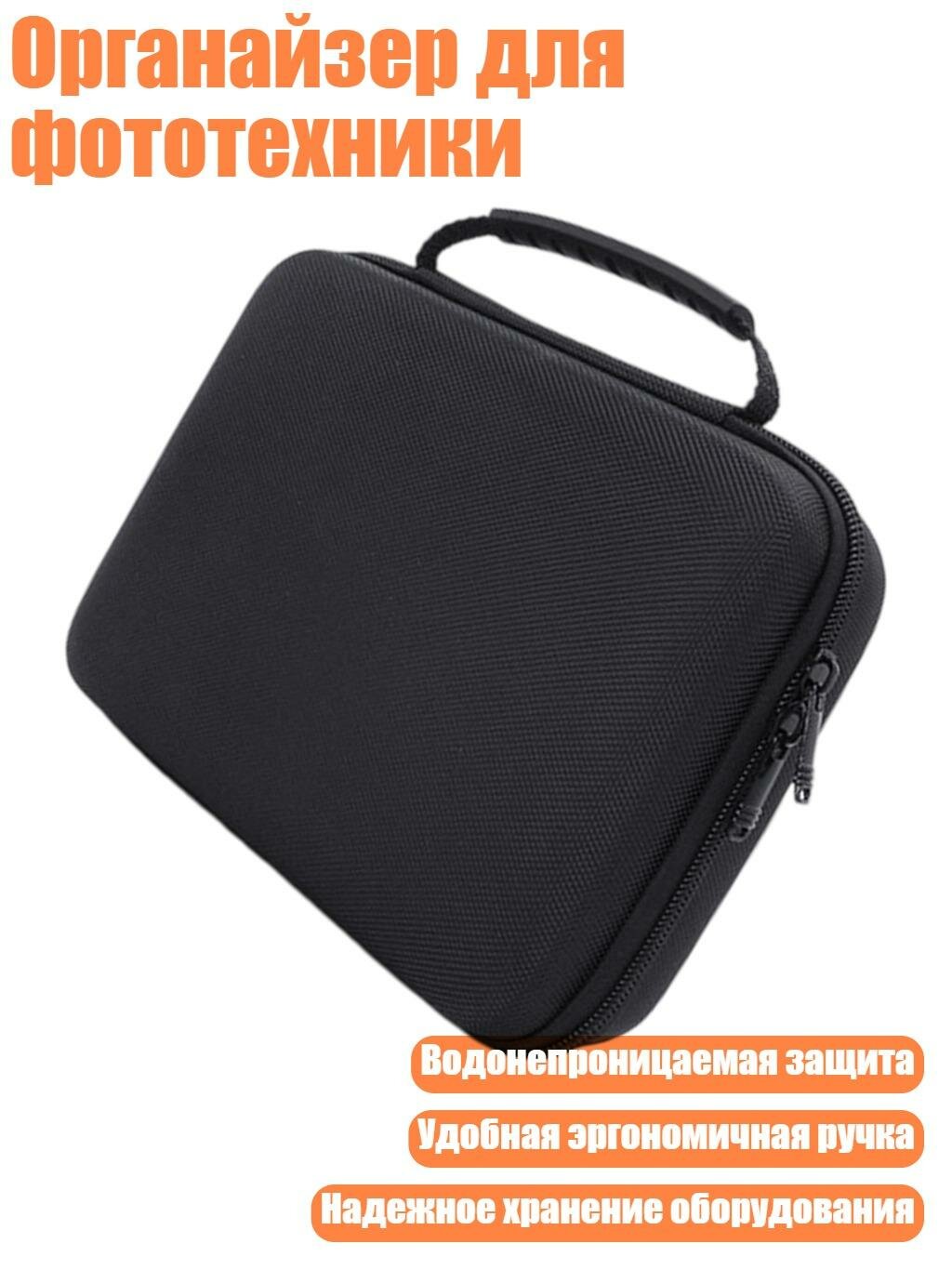 Органайзер для фототехники, M