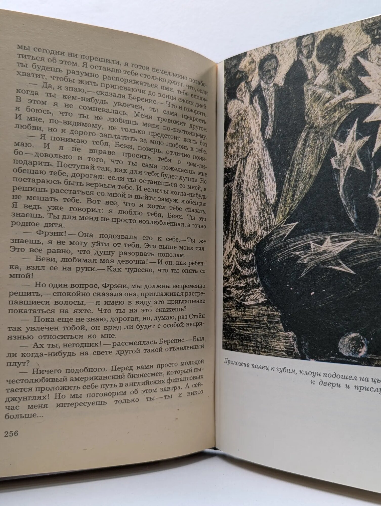 Стоик Драйзер Теодор 1981 — фото 1