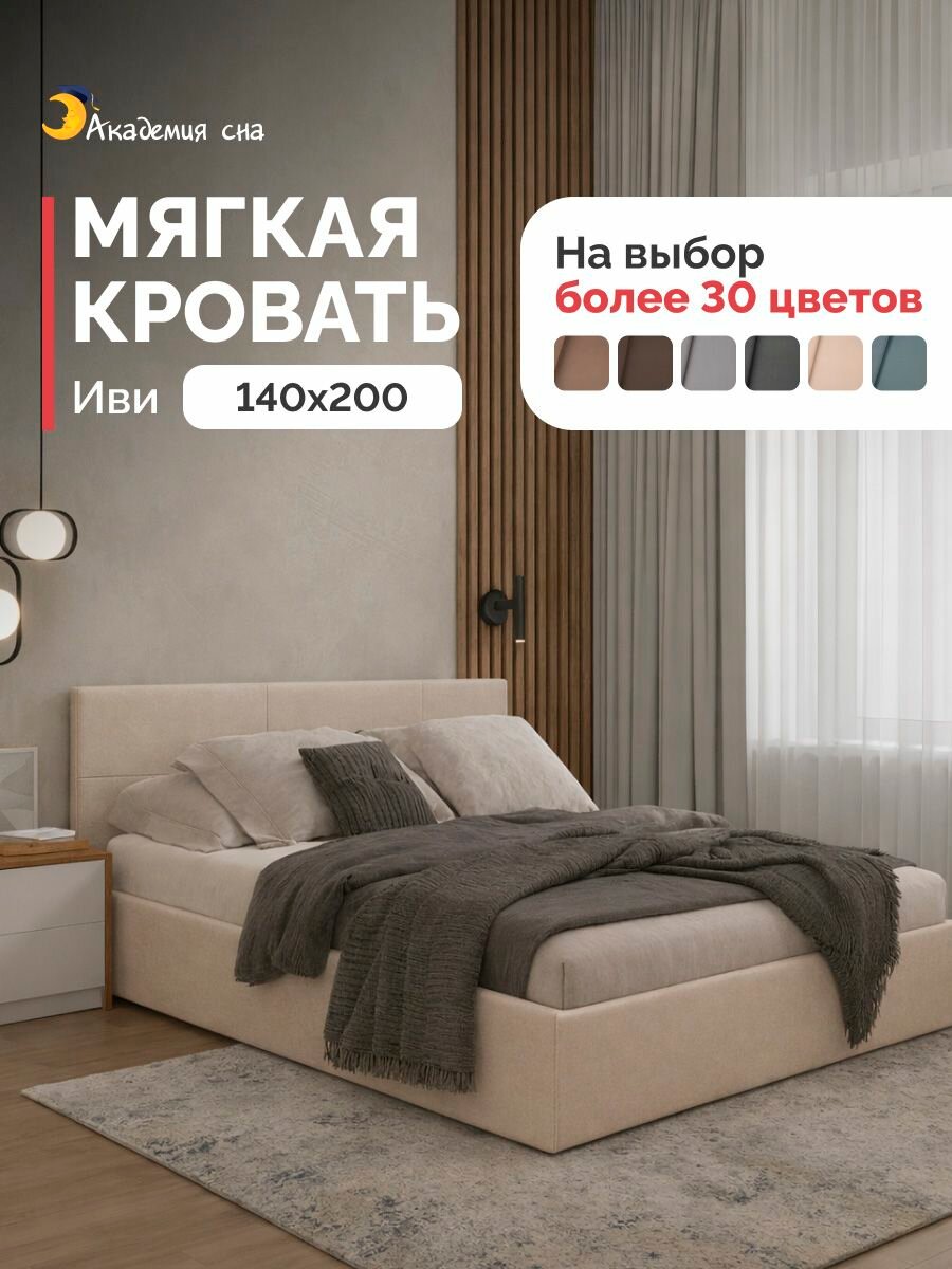 Кровать 140х200 полутороспальная с мягким изголовьем Академия сна Иви Тк. Dumont 02