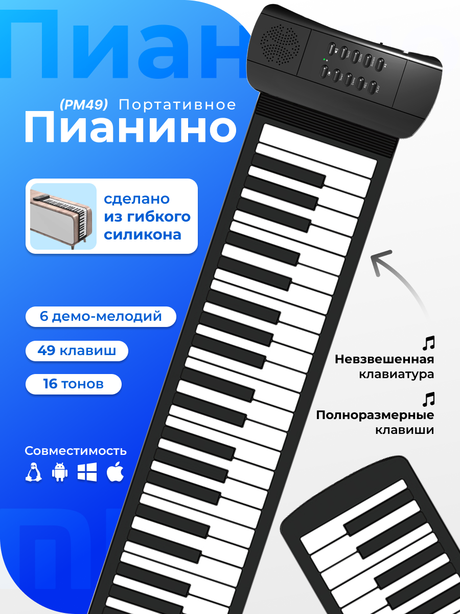 Цифровое пианино Silicon Flexible Roll Up Piano PM49 49 клавиш