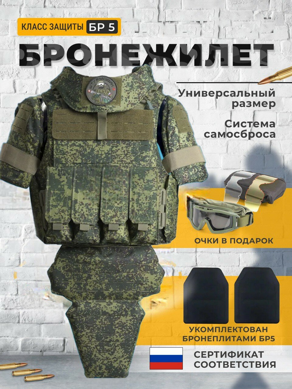 Защитный бронежилет с баллистической защитой "Universal Armor" укомплектованный бронеплитами БР5 (бронеэлемент многослойный бр5)