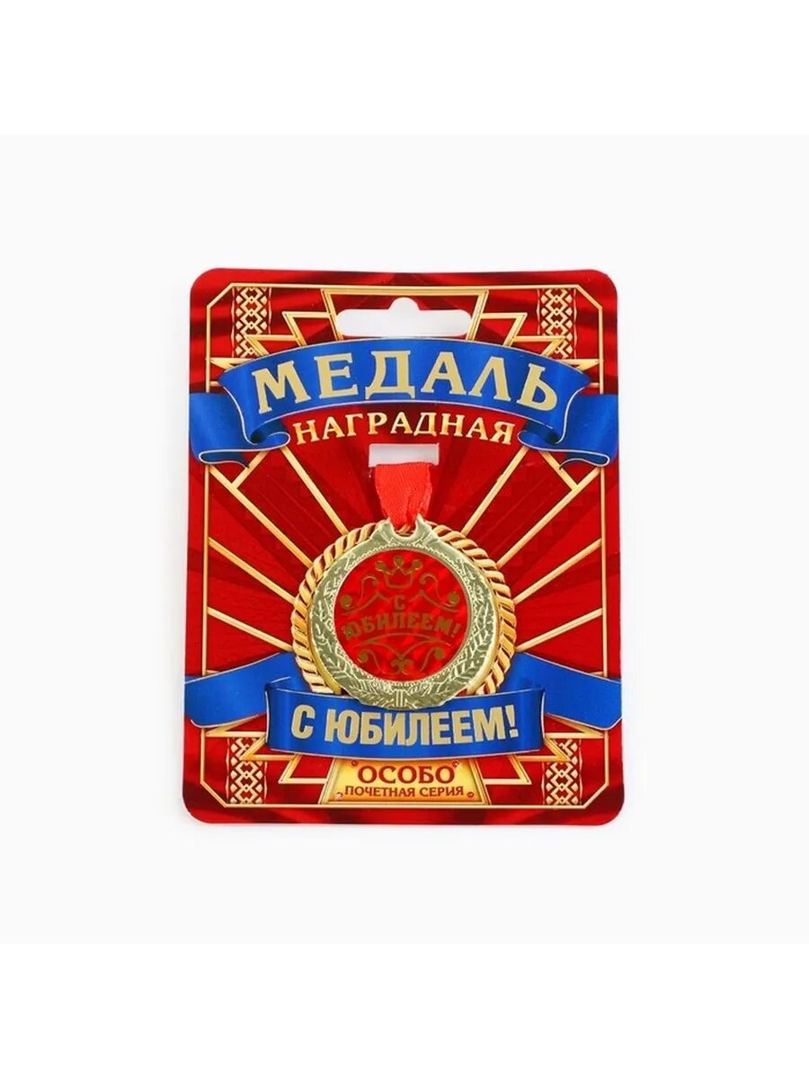 Юбилейная медаль 4 см: стиль и статус