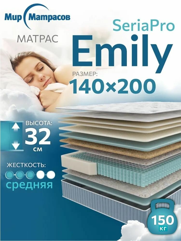 Анатомический матрас, Ортопедический матрас 140х200 см Seria Pro Emily, Независимые пружины