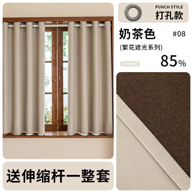 Ткань для штор, установка без сверления, телескопическая штанга, полный комплект, затемняющая ткань, защита от солнца, теплоизоляция, простые маленькие шторы, блокирующие шторы