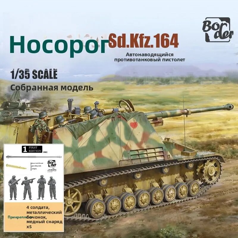 Border Model BT-024 1/35 Sd.Kfz. 164 Ранний Нэшорн, команда из 4 фигур