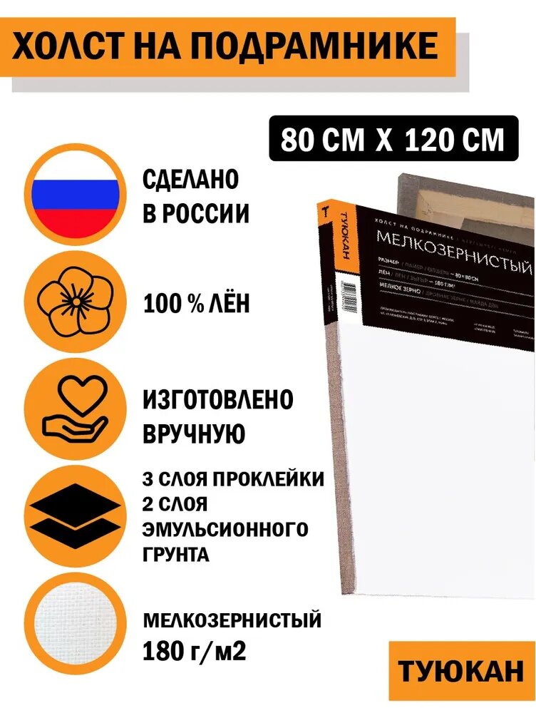 Холст Мелкозернистый, 80х120 см