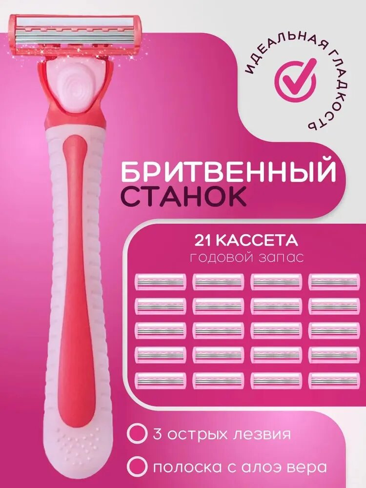 Женская бритва