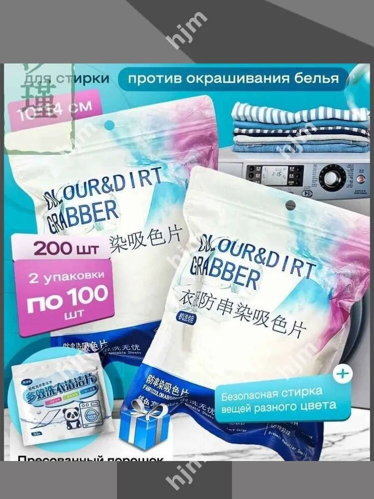 Ловушка цвета для стирки