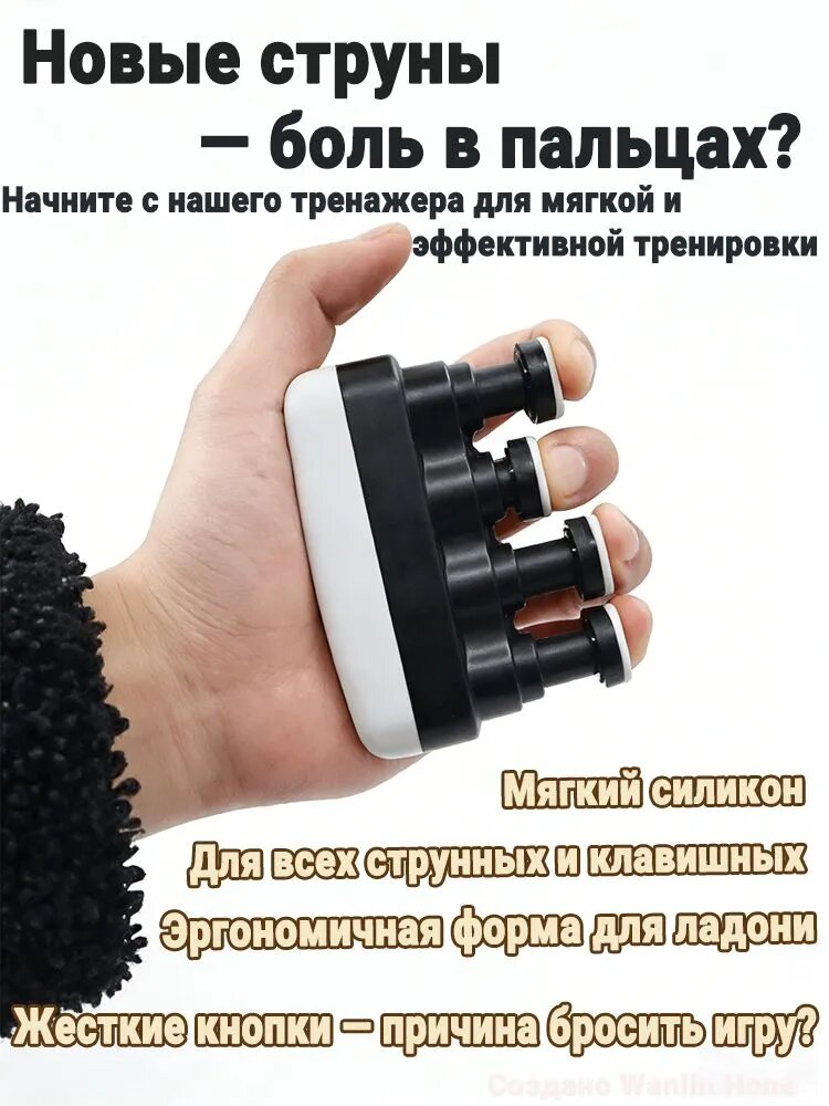 Тренажер для пальцев рук гитариста, пианиста, скрипача - гитарный тренажер, эспандер для пальцев