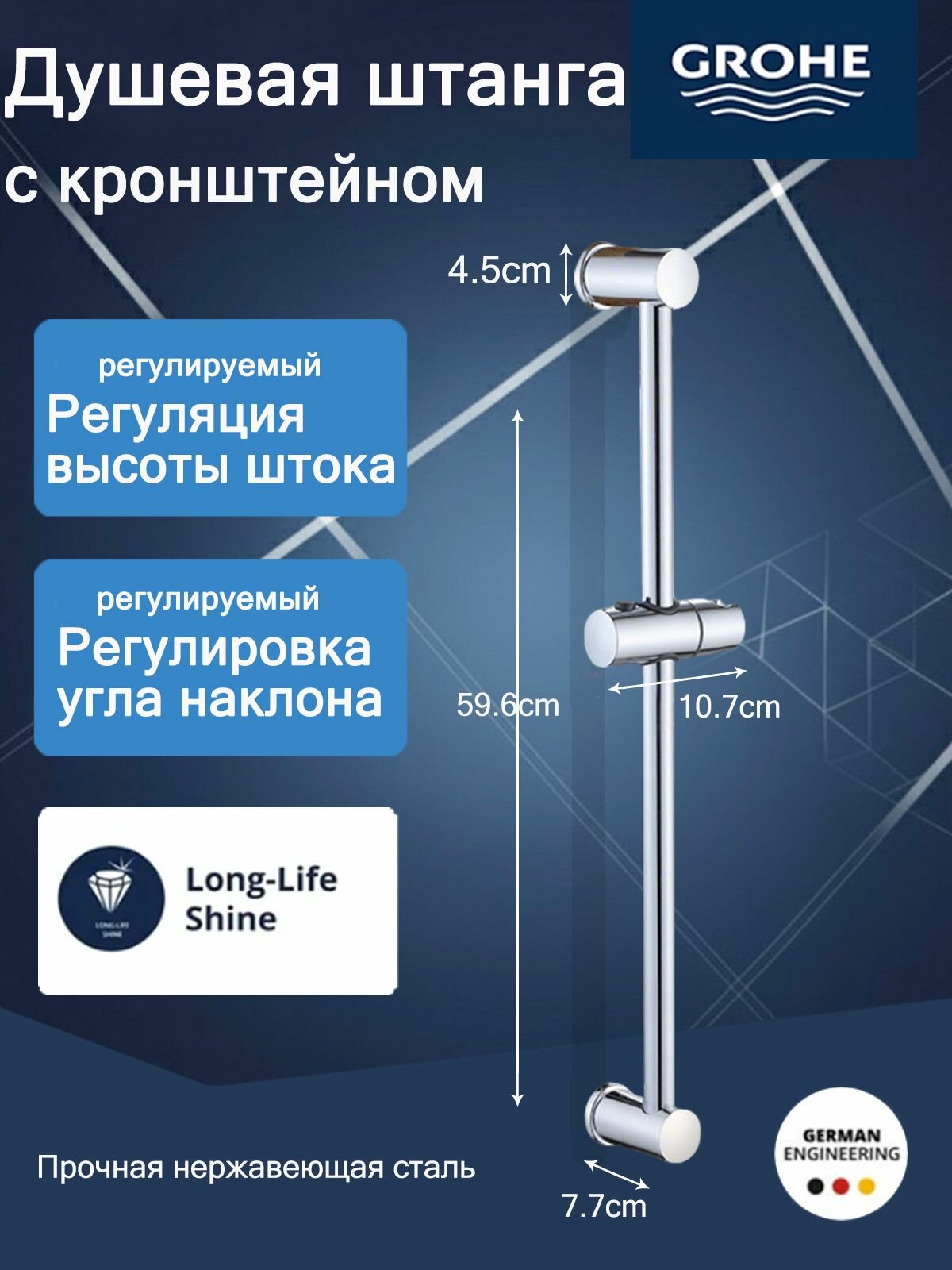 Душевая штанга Grohe