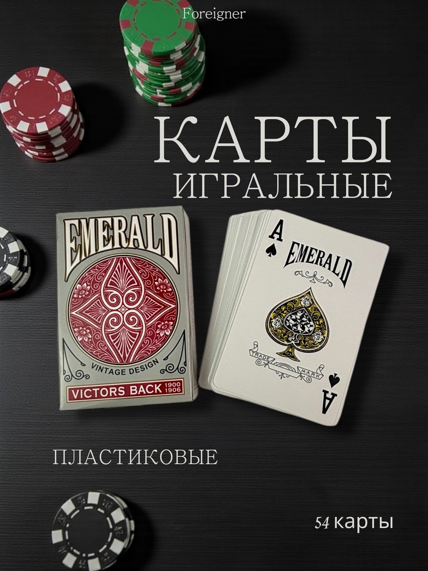 Карты игральные пластиковые 54 шт, для покера, карточных игр и досуга