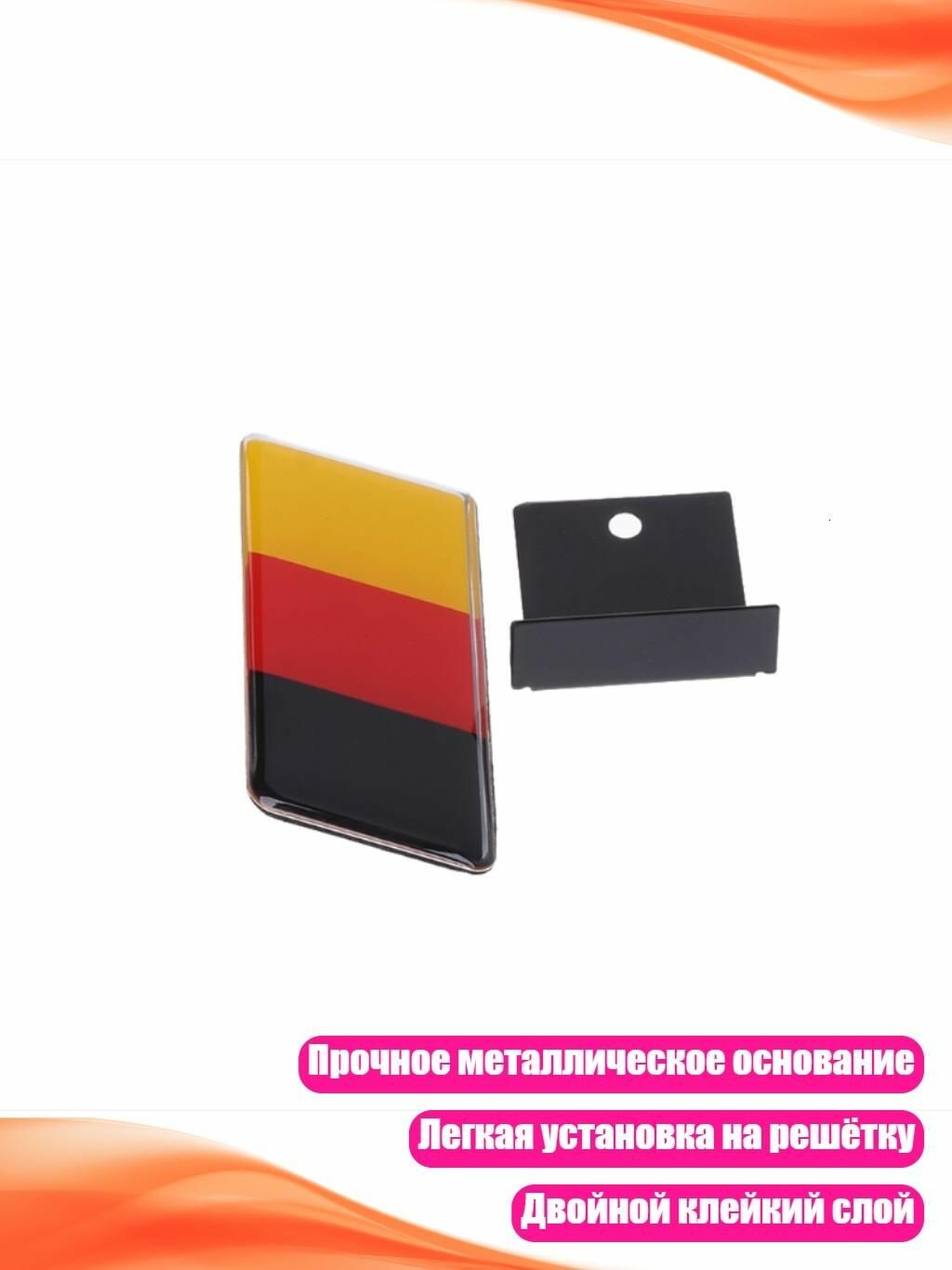Немецкий флаг для автомобиля