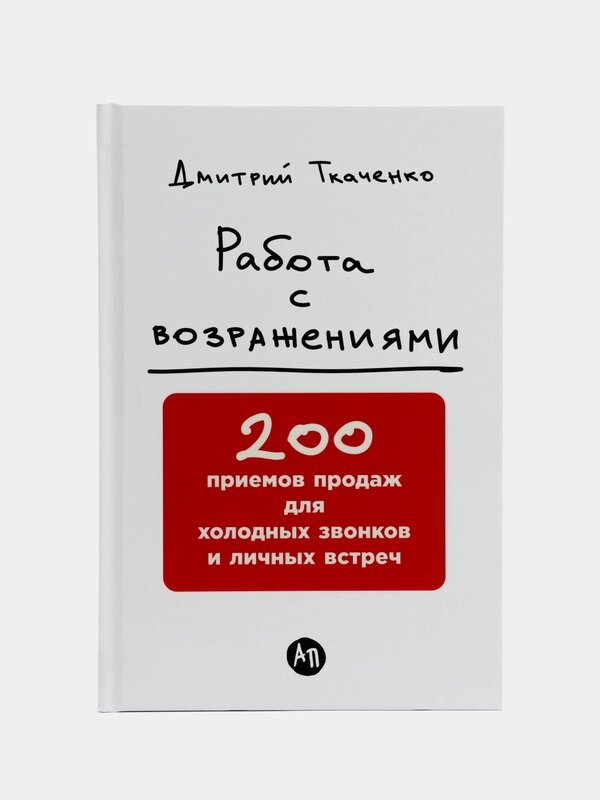 Работа с возражениями