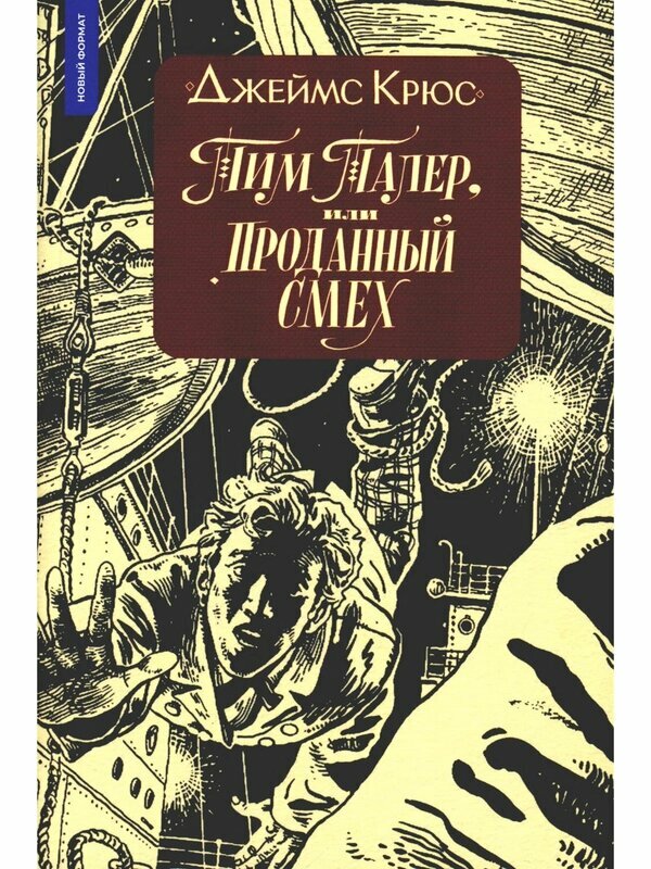 Тим Талер, или Проданный смех: сказочно-философ. повесть: 11-е изд (Крюс Дж.)