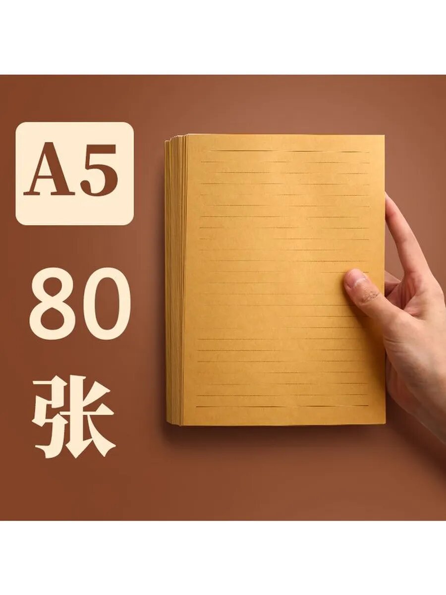 Крафт бумага A5 (80 листов)