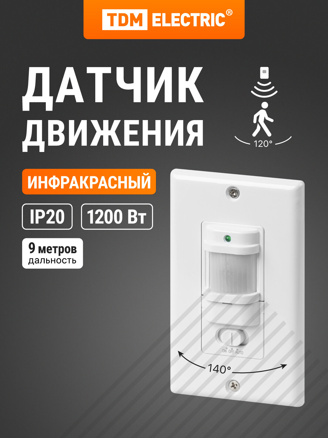 Датчик движения встраив. ДДВ-02 1200Вт, 10-1800с, 9м, 10Лк, 140гр, IP20, TDM