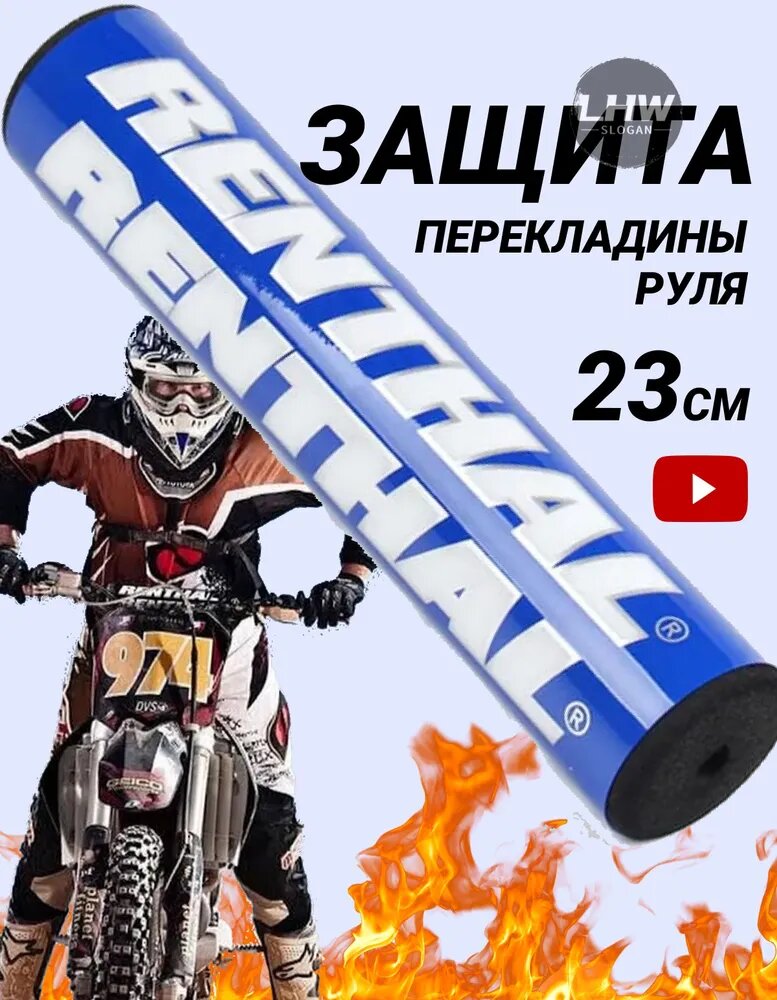 Комплектующие руля для мототехники