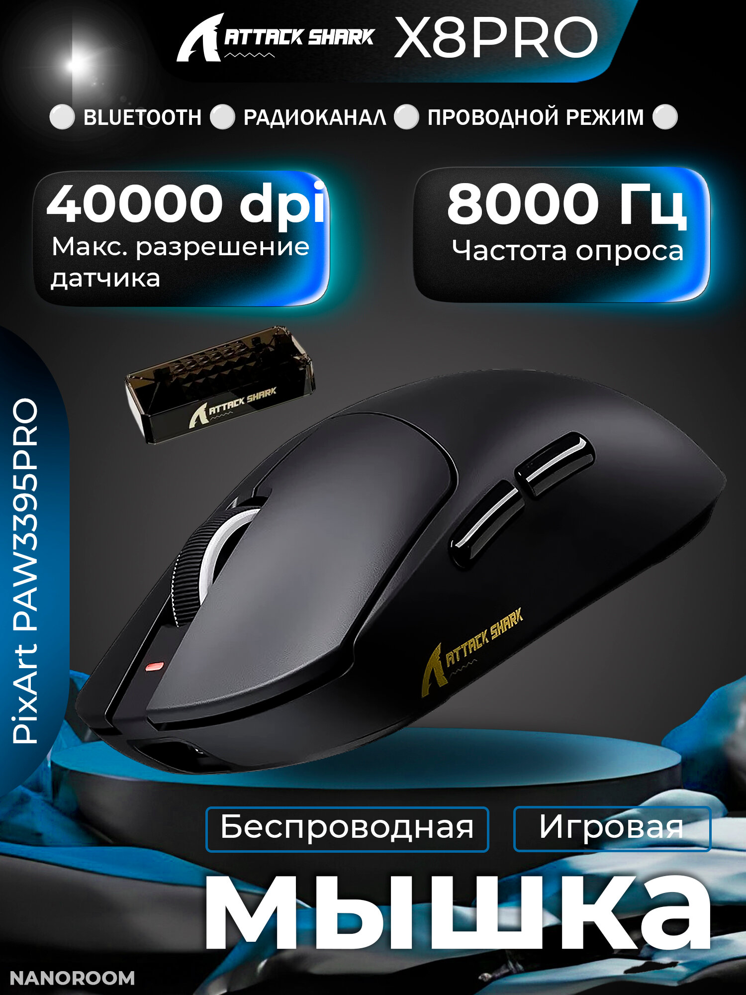 Беспроводная игровая мышь Attack Shark X8Pro Black, PAW3395Pro, 8K, Bluetooth + 2.4Ghz USB