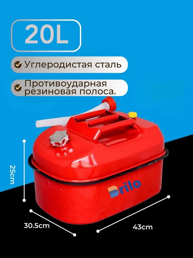 Канистра для ГСМ, 20 л
