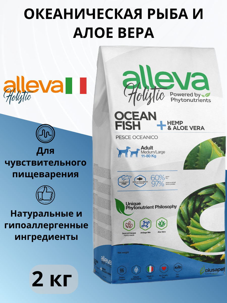 Сухой беззерновой корм Alleva Holistic для собак средних и крупных пород с океанической рыбой, коноплей и алое вера, 2кг