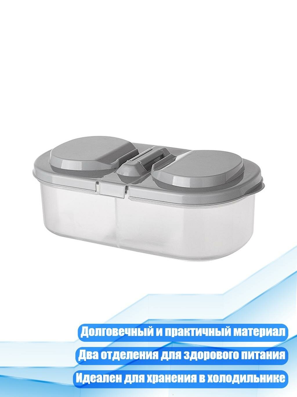 Контейнер для хранения еды с 2 секциями, Серый