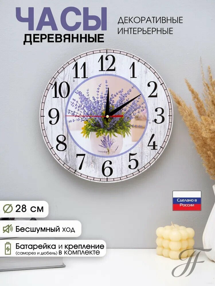 Настенные часы "цветок Лаванда", 28 см х 28 см