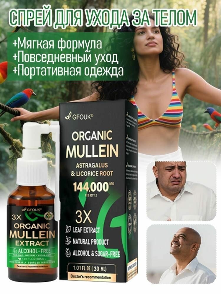 Экстракт муллена для очищения дыхательных путей