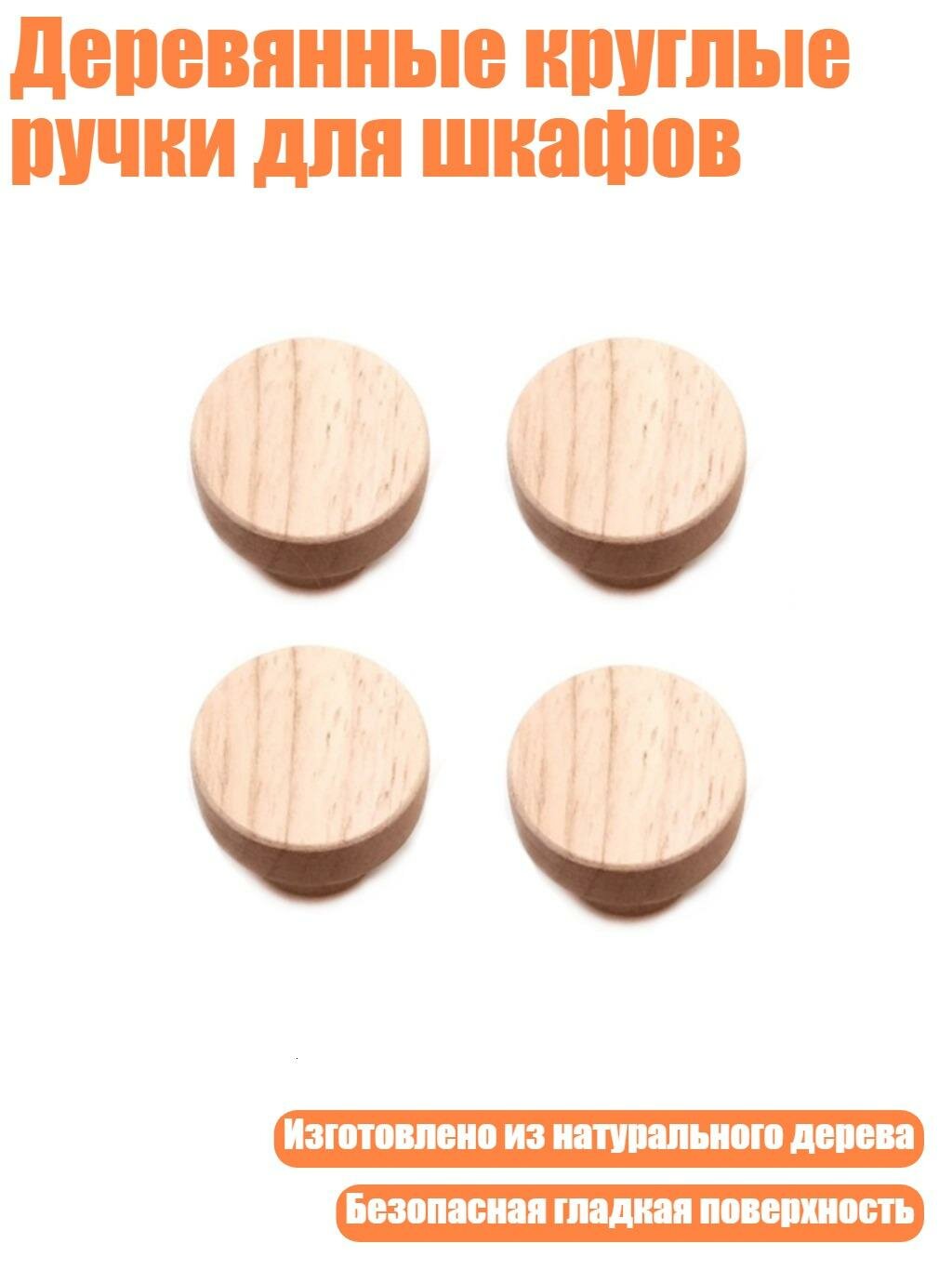 Деревянные круглые ручки для шкафов, M