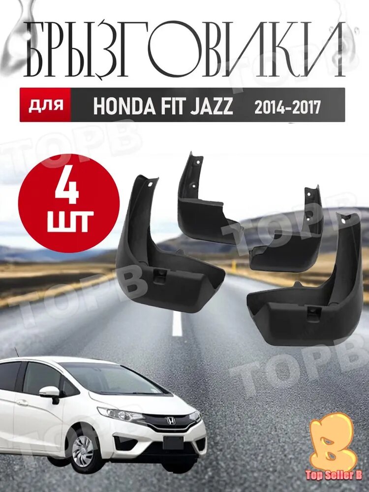 Top Seller B Крыло автомобильное, арт. брызговик набор Применимо к Honda Fit Jazz GK5 MK3 2014-2017