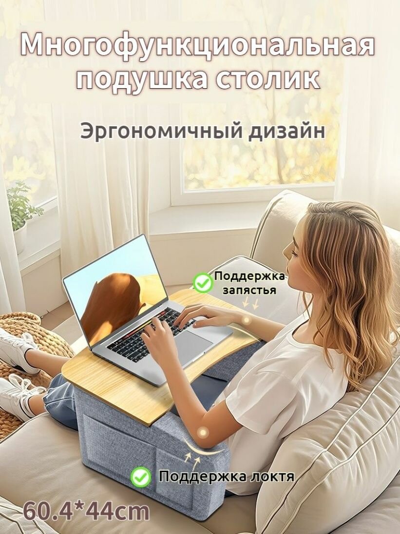 Многофункциональная подушка столик "Игровая" для чтения, игр и работы, подушка подлокотник на диван