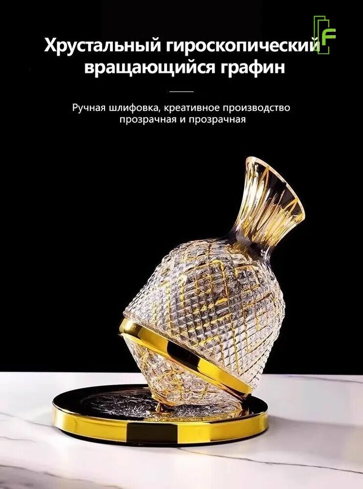 Декантер, 1.5 л Вращающийся кувшин для вина из хрусталя, графин для красного вина