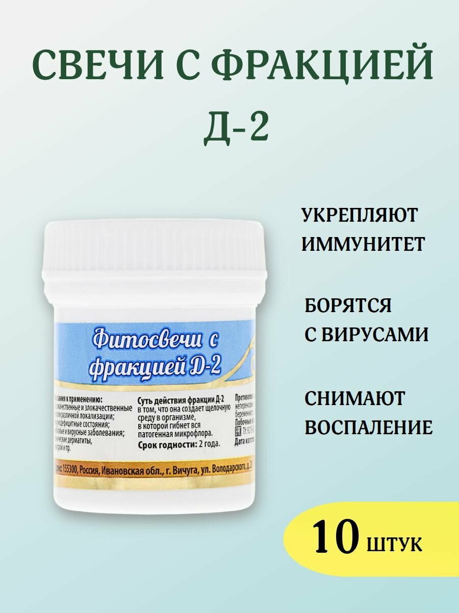 Увлажняющее средство Фитосвечи Дорогова - 10 шт