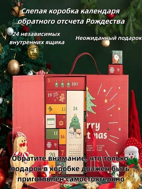 Рождественский календарь